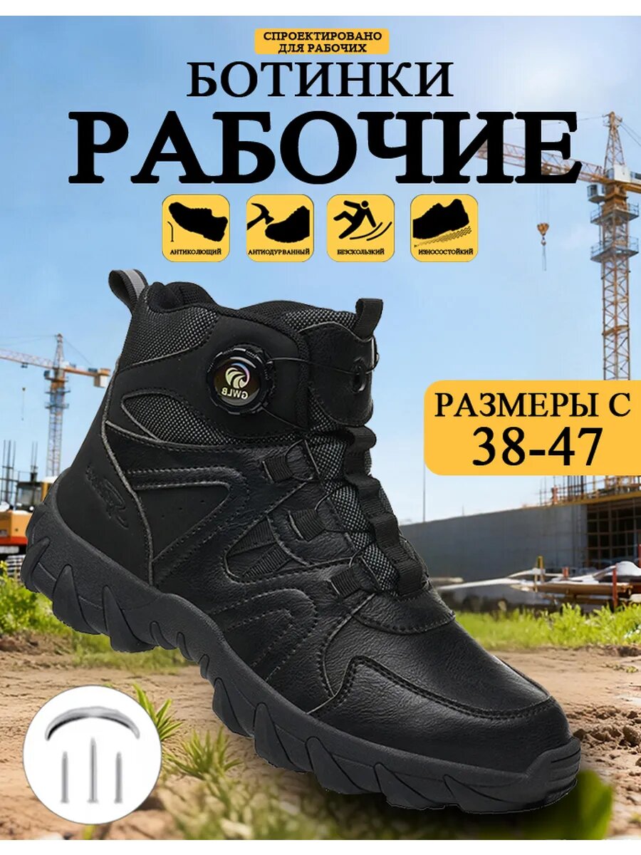 Рабочие ботинки с быстрой шнуровкой, металлическим подноском