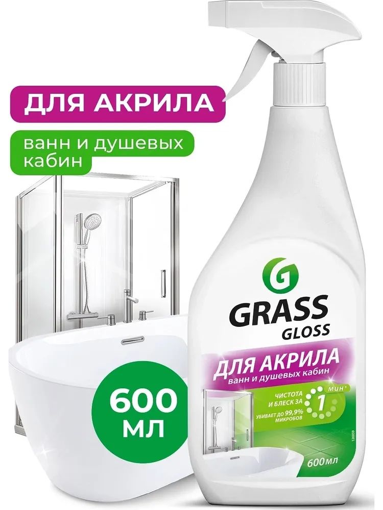 Grass Чистящее средство для акриловых поверхностей Gloss 600 мл