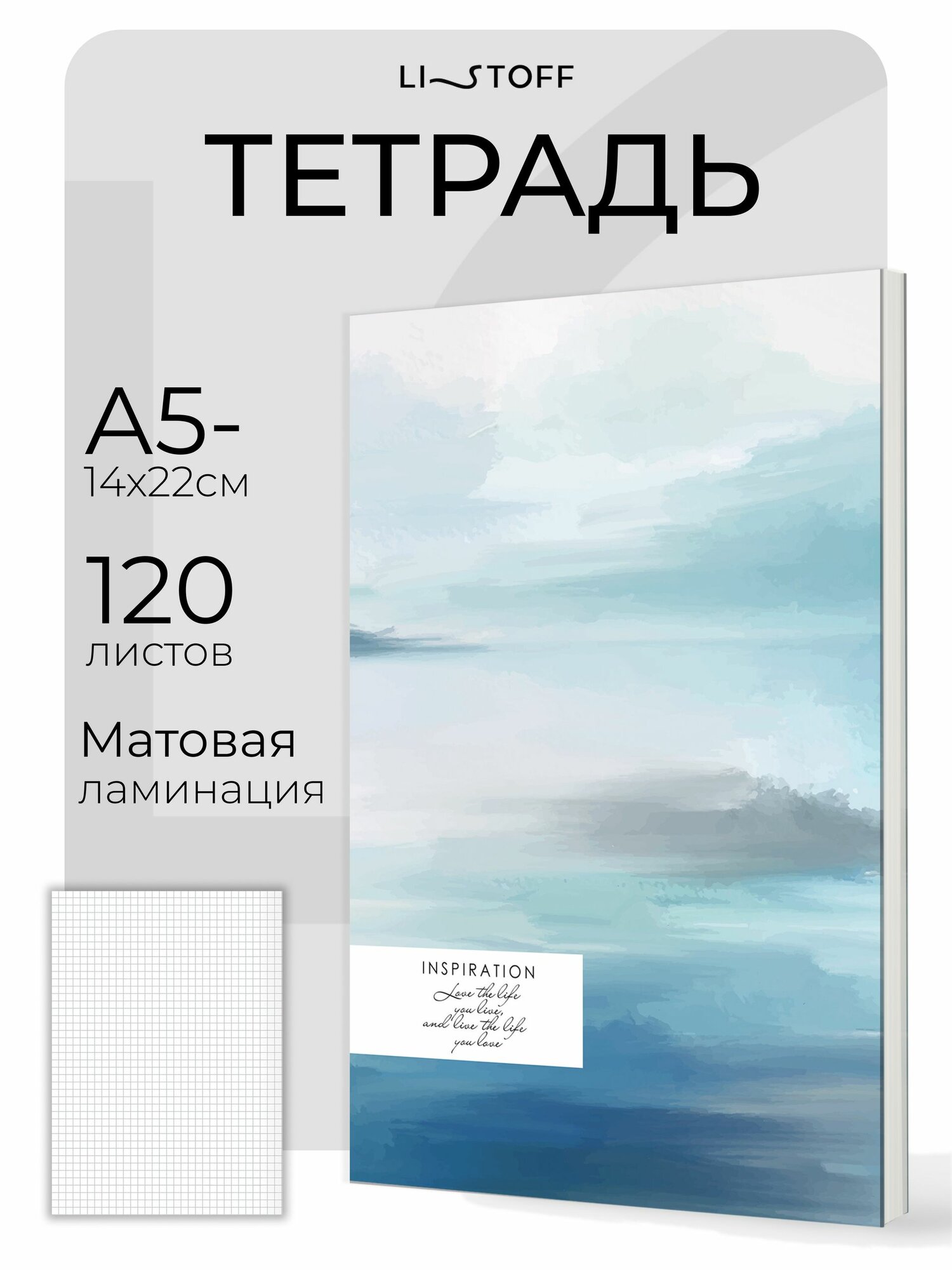 Тетрадь в клетку 120 листов А5- Listoff, швейное клеевое скрепление