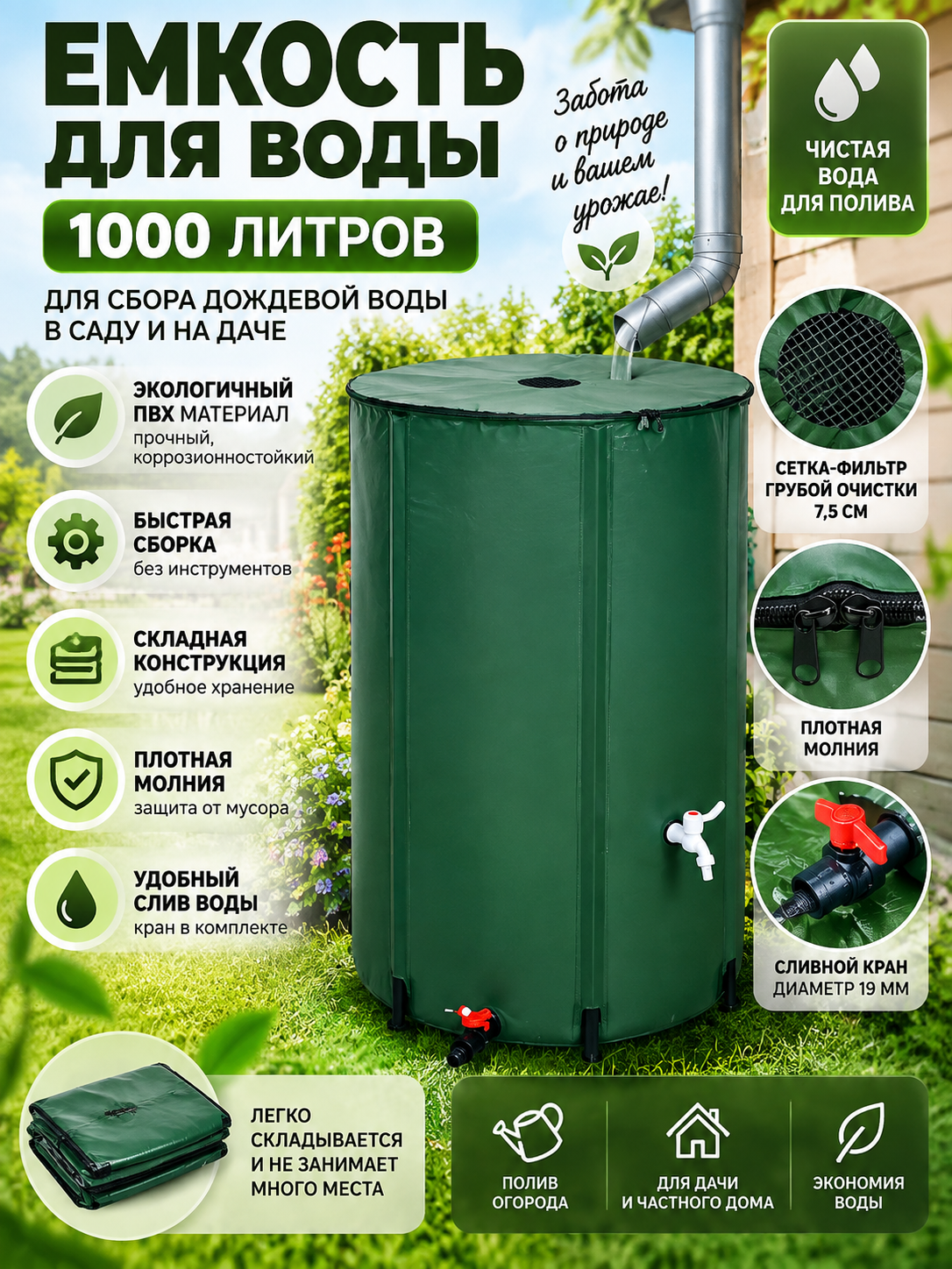 Емкость для воды 1000 л ПВХ складная, сборная бочка для сбора дождевой воды, резервуар‑накопитель для сада и дачи