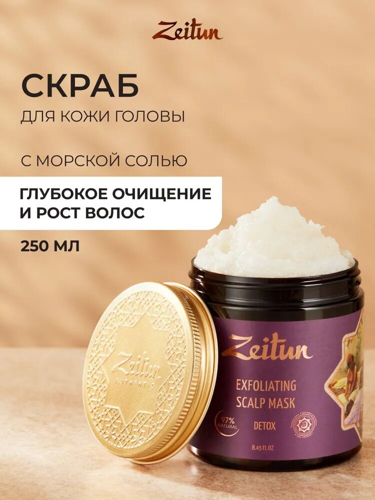 Zeitun Скраб для глубокого очищения кожи головы и прикорневого объема волос, 250 мл