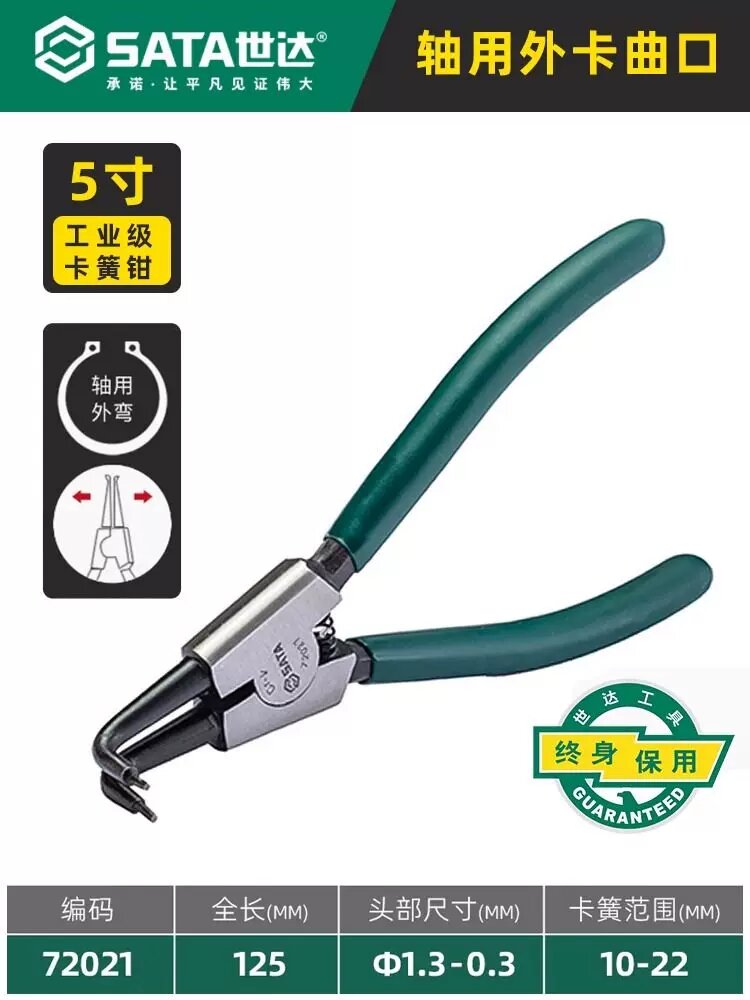 SATA 5-дюймовые кривые губки внешние пружинные клещи для валов