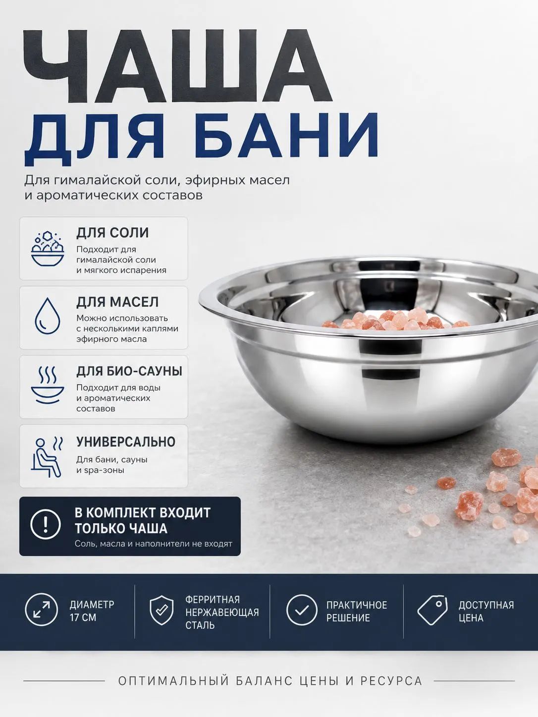 Чаша для Гималайской соли или для эфирных масел в баню из нержавейки