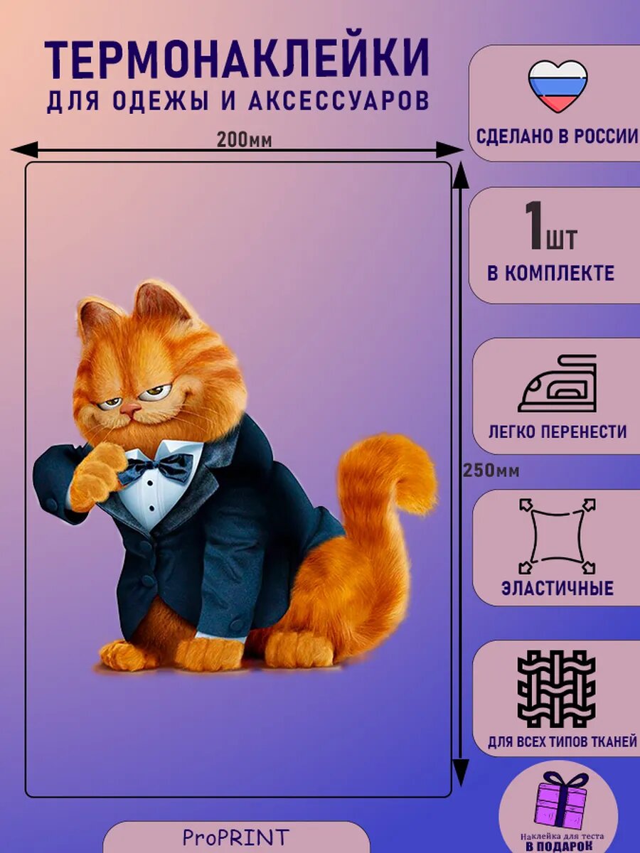 Термонаклейка на одежду Гарфилд