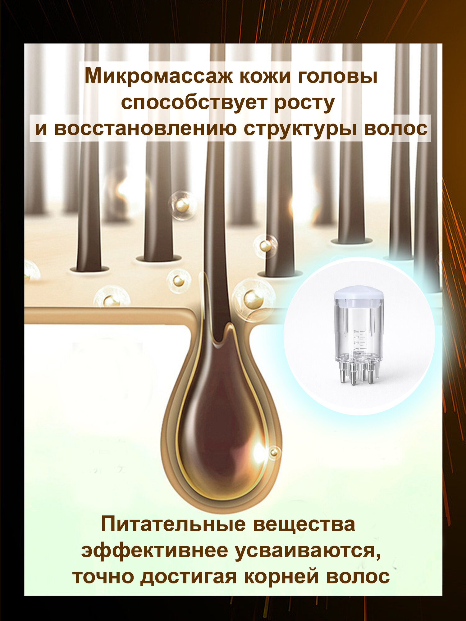 Аппликатор для волос — фото 1