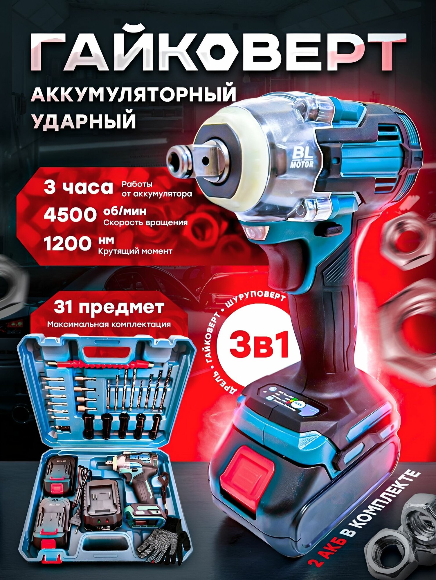 Гайковерт аккумуляторный ударный мощный