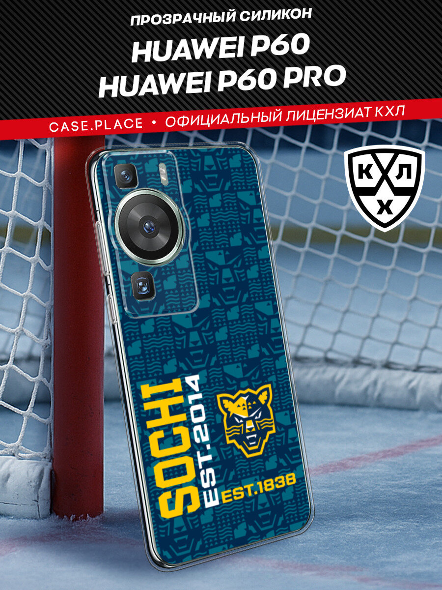 Чехол на Huawei P60/P60 Pro / Хуавей P60/P60 Про с принтом КХЛ Сочи паттерн