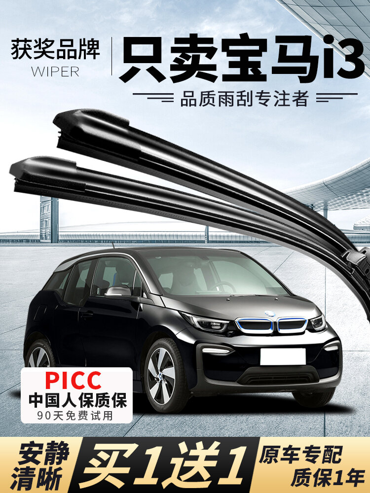 Комплект безкостных щеток стеклоочистителя для BMW i3 (Импорт) 2011-2020 гг. — основные, передние и задние щетки