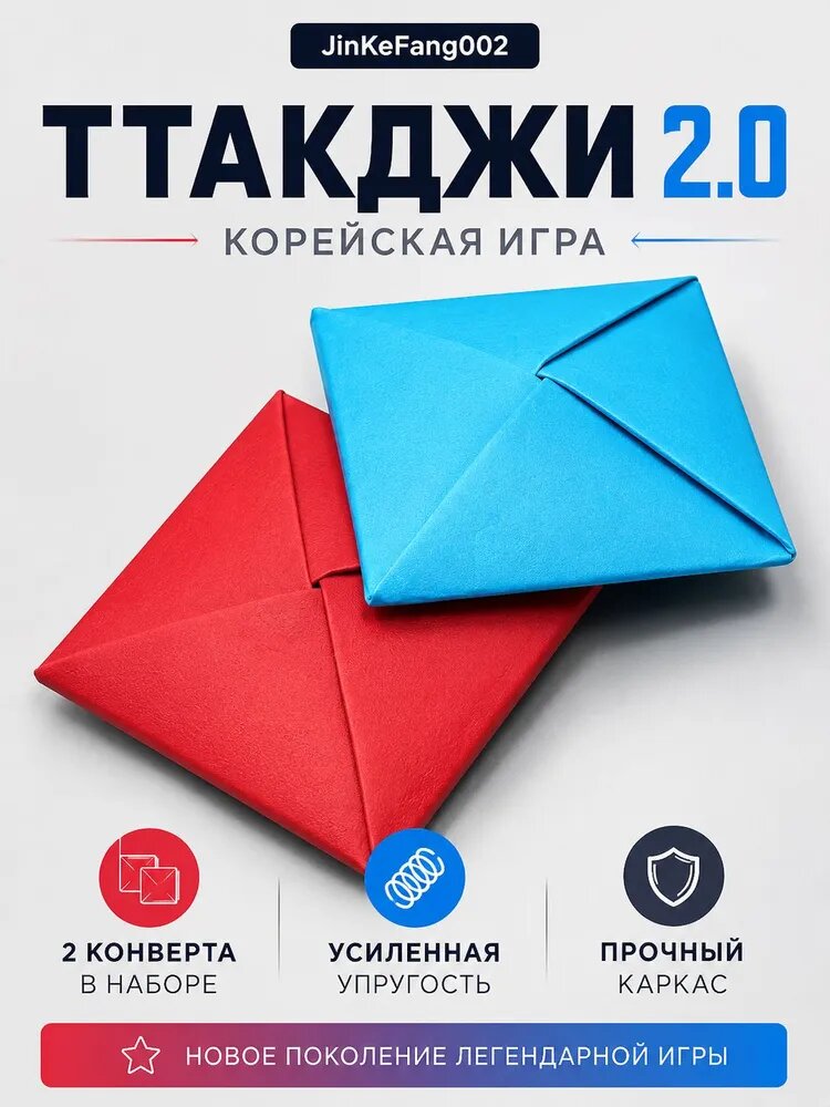Ттакджи 2.0 традиционная Корейская игра