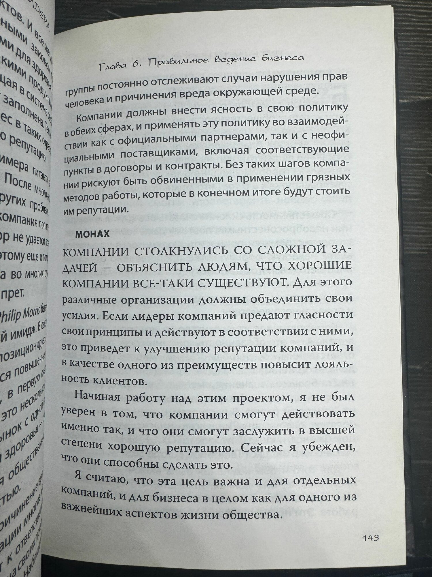 Путь истинного лидера — фото 1