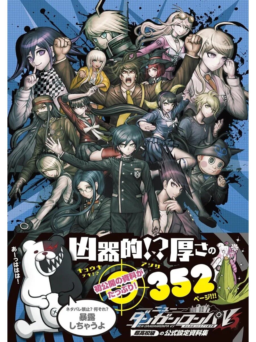 Артбук Искусство-Danganronpa V3 Official Setting Book, для повседневного использования