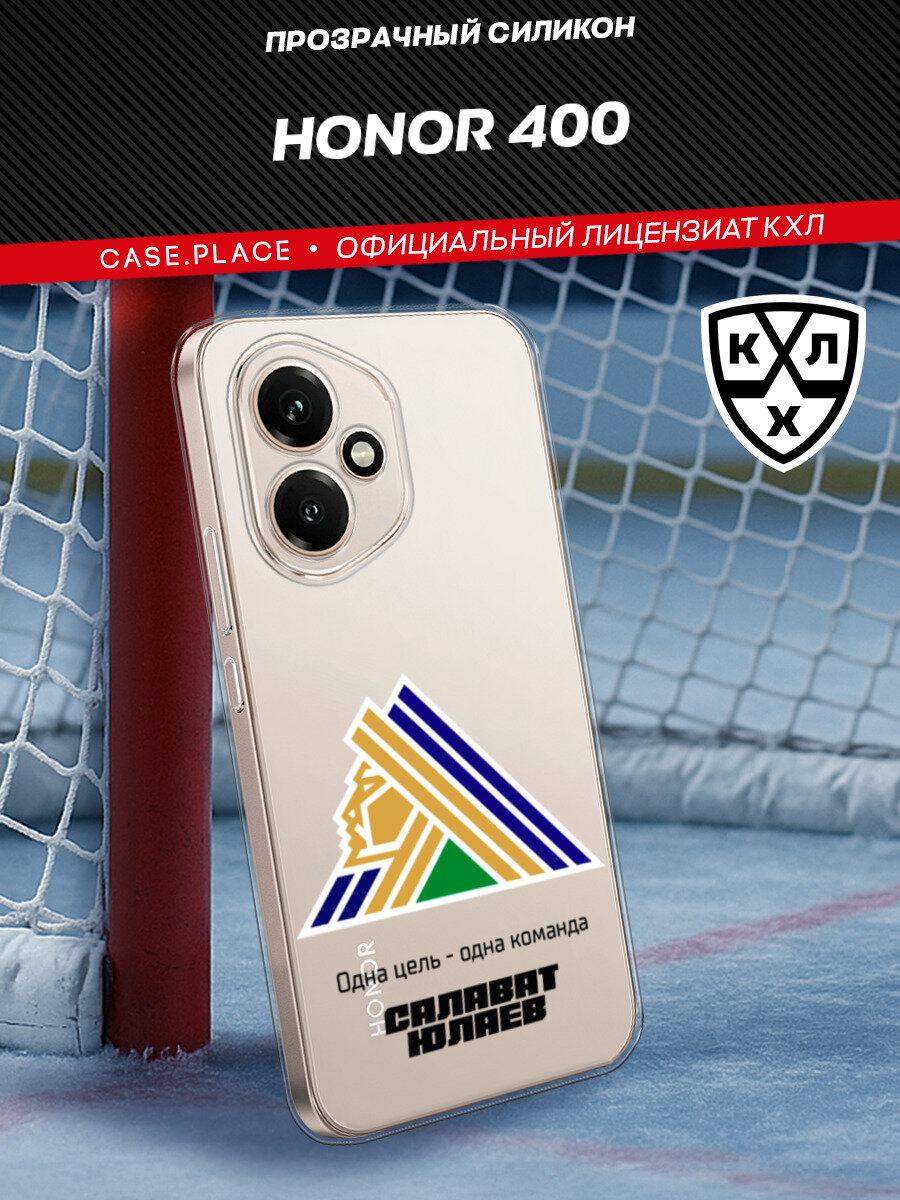 Чехол на Honor 400 / Хонор 400 с принтом КХЛ Салават цитата, прозрачный
