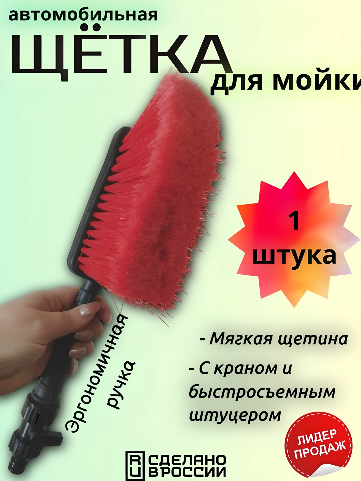Щетка для уборки и мытья под шланг быстросъём, кран, 37 см, 1шт