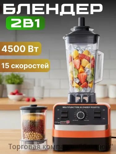 Стационарный блендер Профессиональный Стационарный 2в1, прозрачный, оранжевый