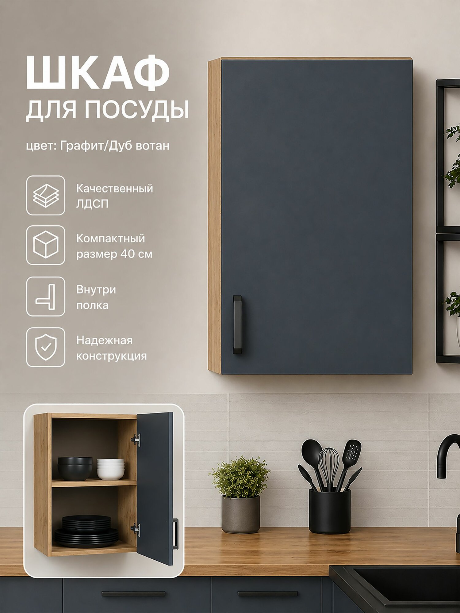 Кухонный модуль навесной с полкой 40, ЛДСП, графит/дуб вотан