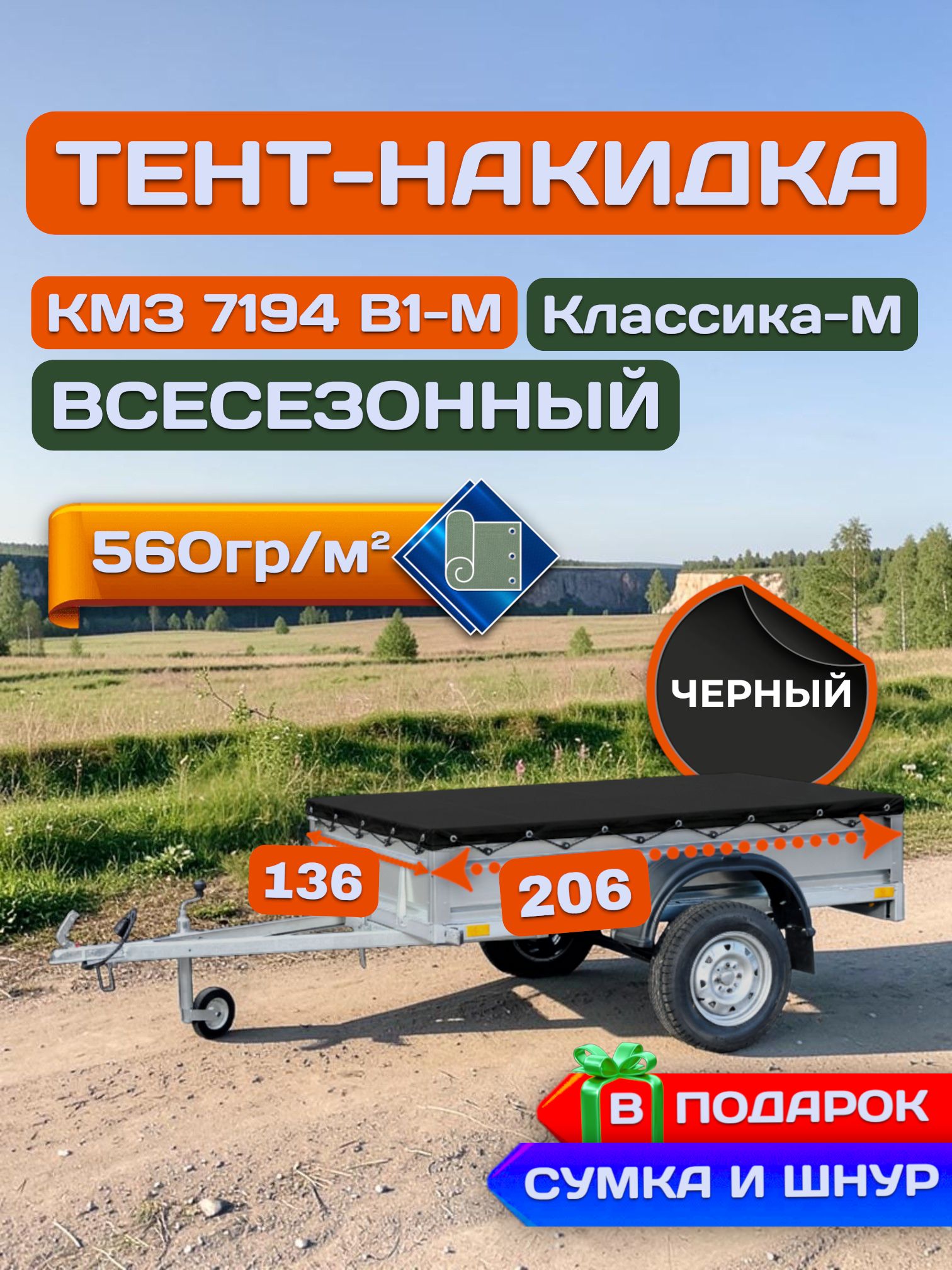 Тент накидка на прицеп КМЗ 7194 В1-М "классика-м", Черный (плотность 560гр)(Чехол для прицепа)