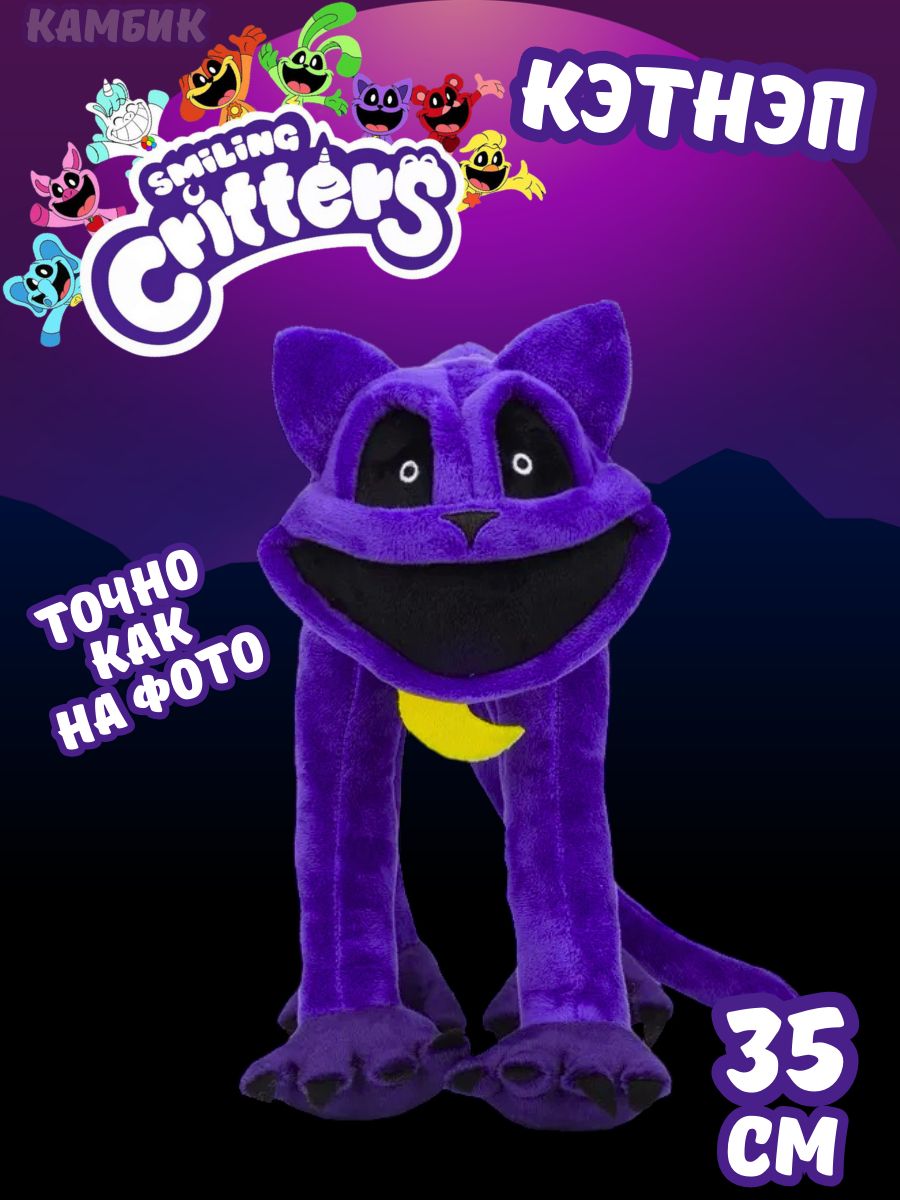 Улыбающиеся твари кот Кэтнэп smiling critters catnap