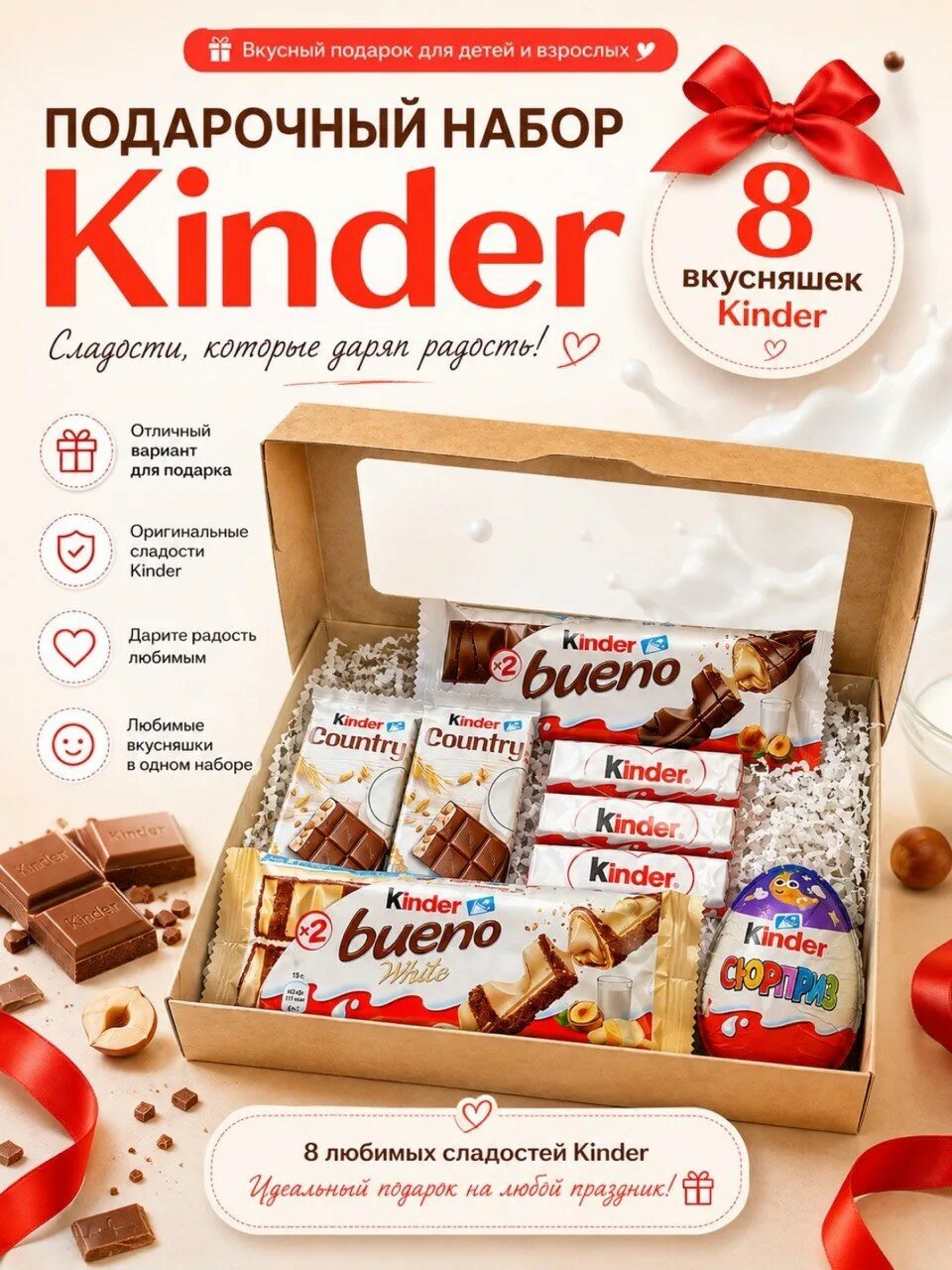 Подарочный набор сладостей Kinder