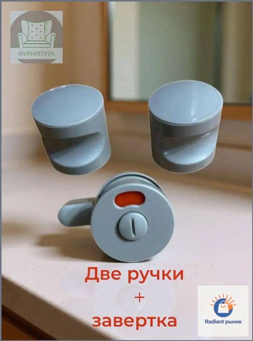 Завертка пластиковая серая для сантехнических кабинок, эксклюзивный комплект: две ручки и один фиксатор