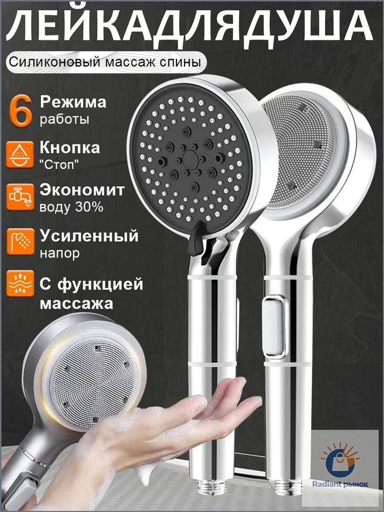 Лейка для душа, 6-скоростной дозатор воды, двухсторонний дозатор воды, массажная силиконовая щетка для душа