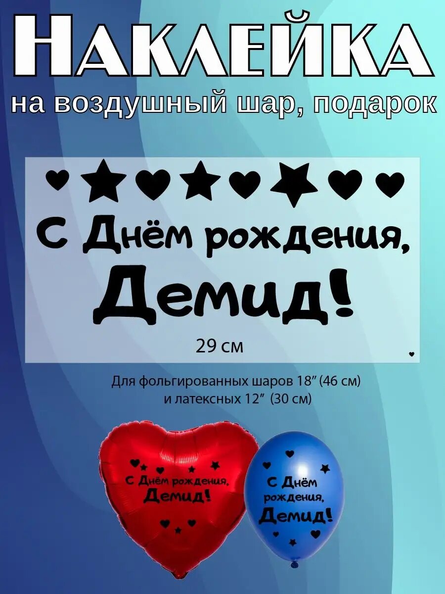 Наклейка с именем Демид