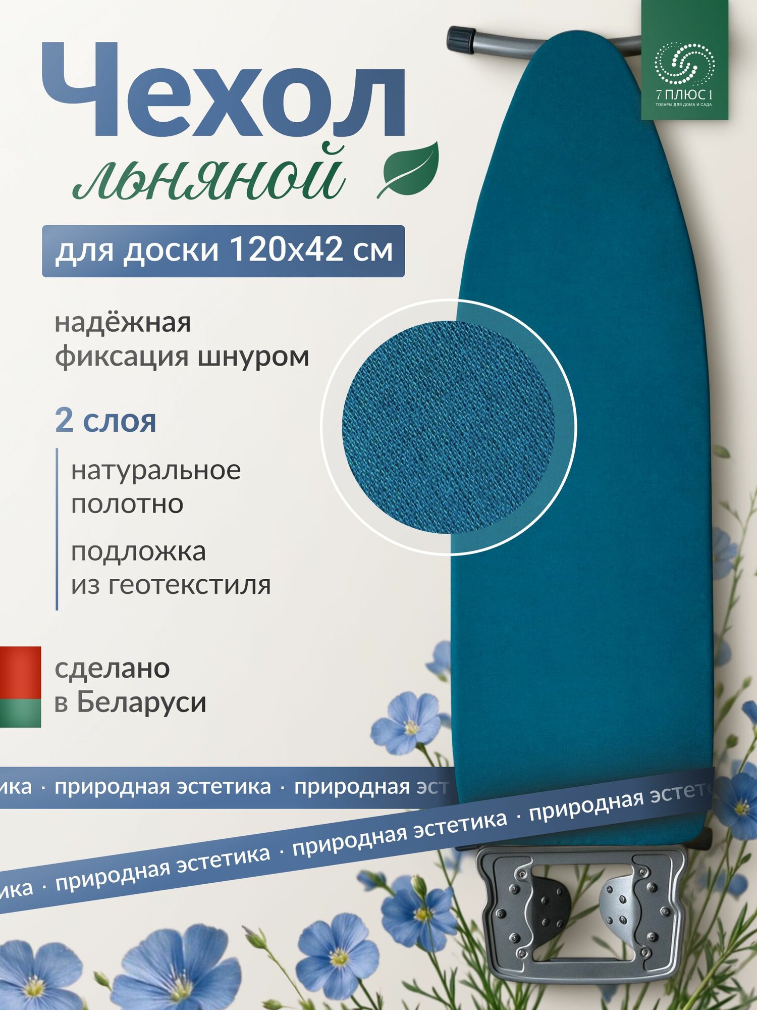 COMFORT ALUMIN GROUP Чехол для гладильной доски 120х42 см на завязках с замком, 1 шт