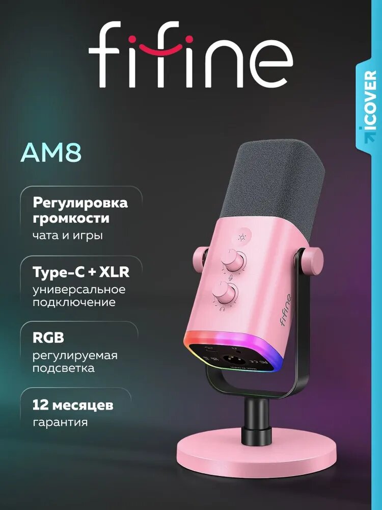 Игровой динамический микрофон FIFINE AmpliGame AM8 (Розовый) для компьютера
