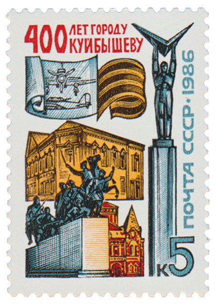 1986-042 Марка СССР Архитектура города 400 лет Куйбышеву (совр. Самара) III O