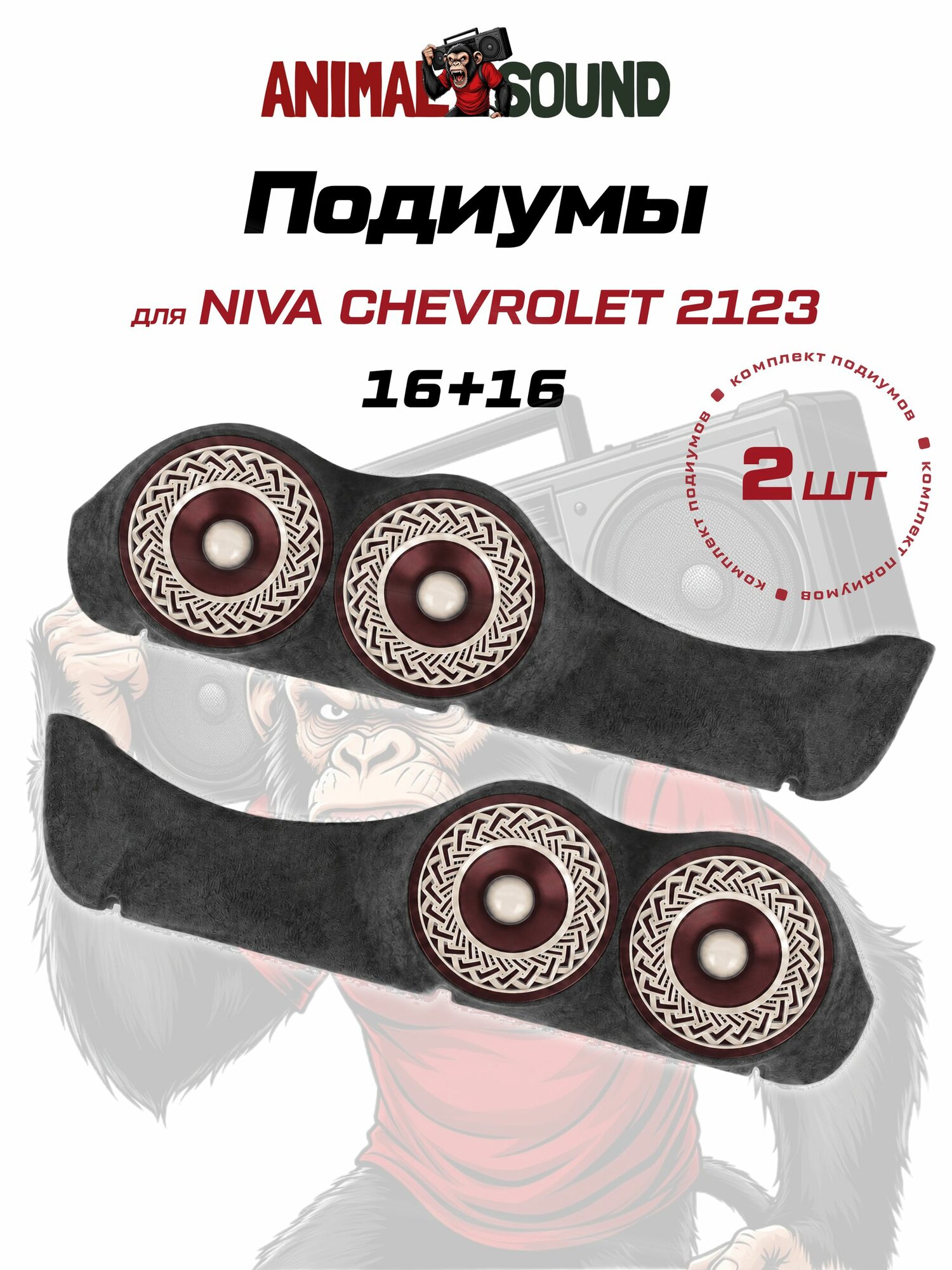 AnimalSound Подиум автомобильный