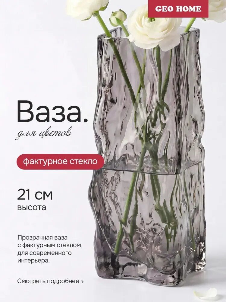 GEO HOME Ваза, 21 см, фактурное стекло, серая, для цветов, 1 шт