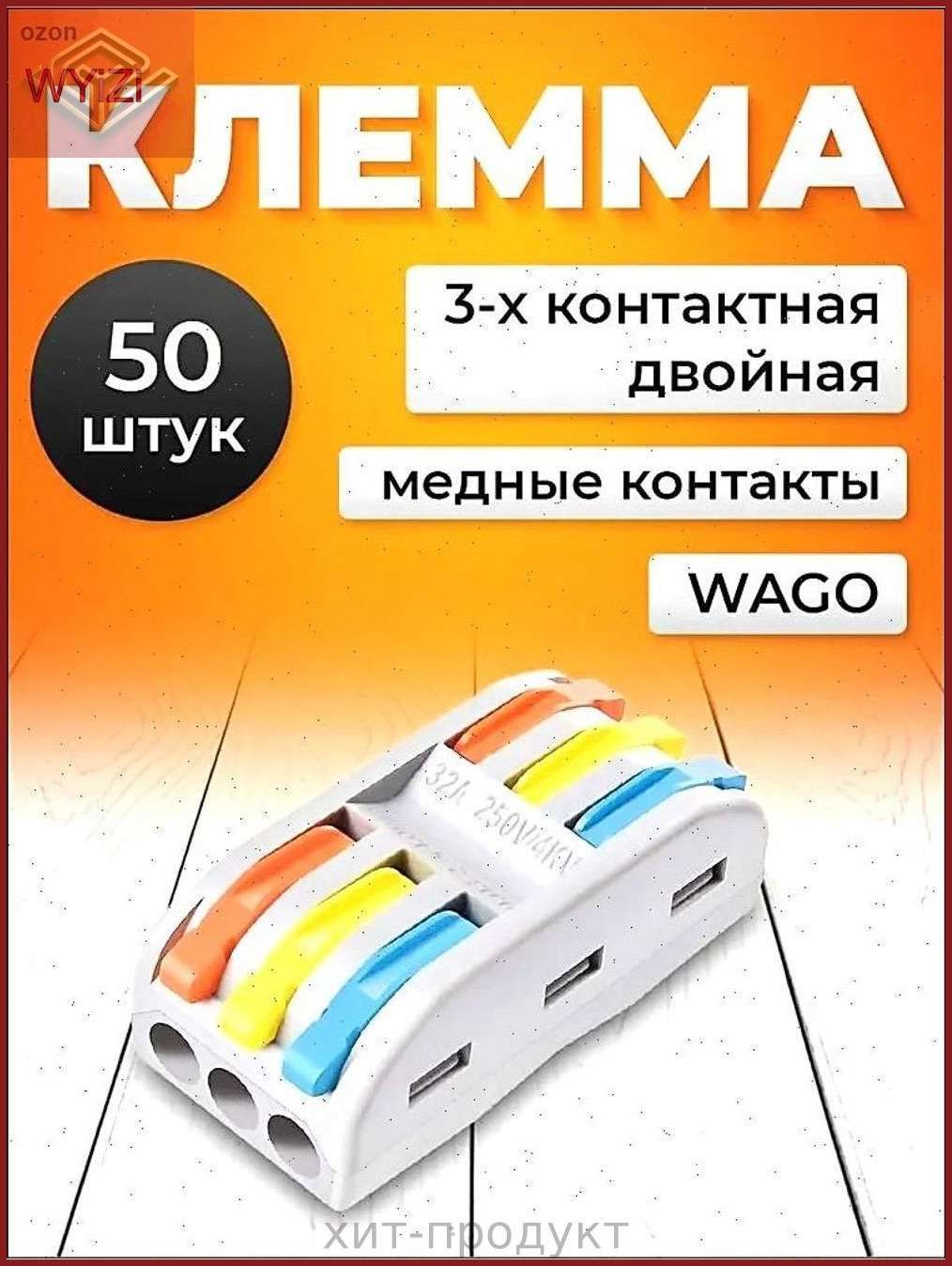 Клемма для проводов соединительная проходная 6 контактов, двухсторонняя, тип WAGO (Ваго), 50 шт