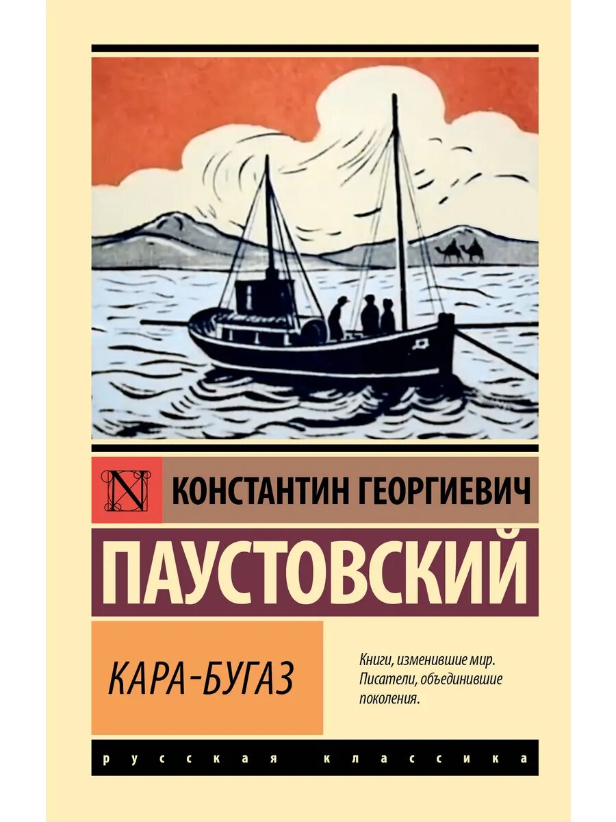 Книга Кара-Бугаз