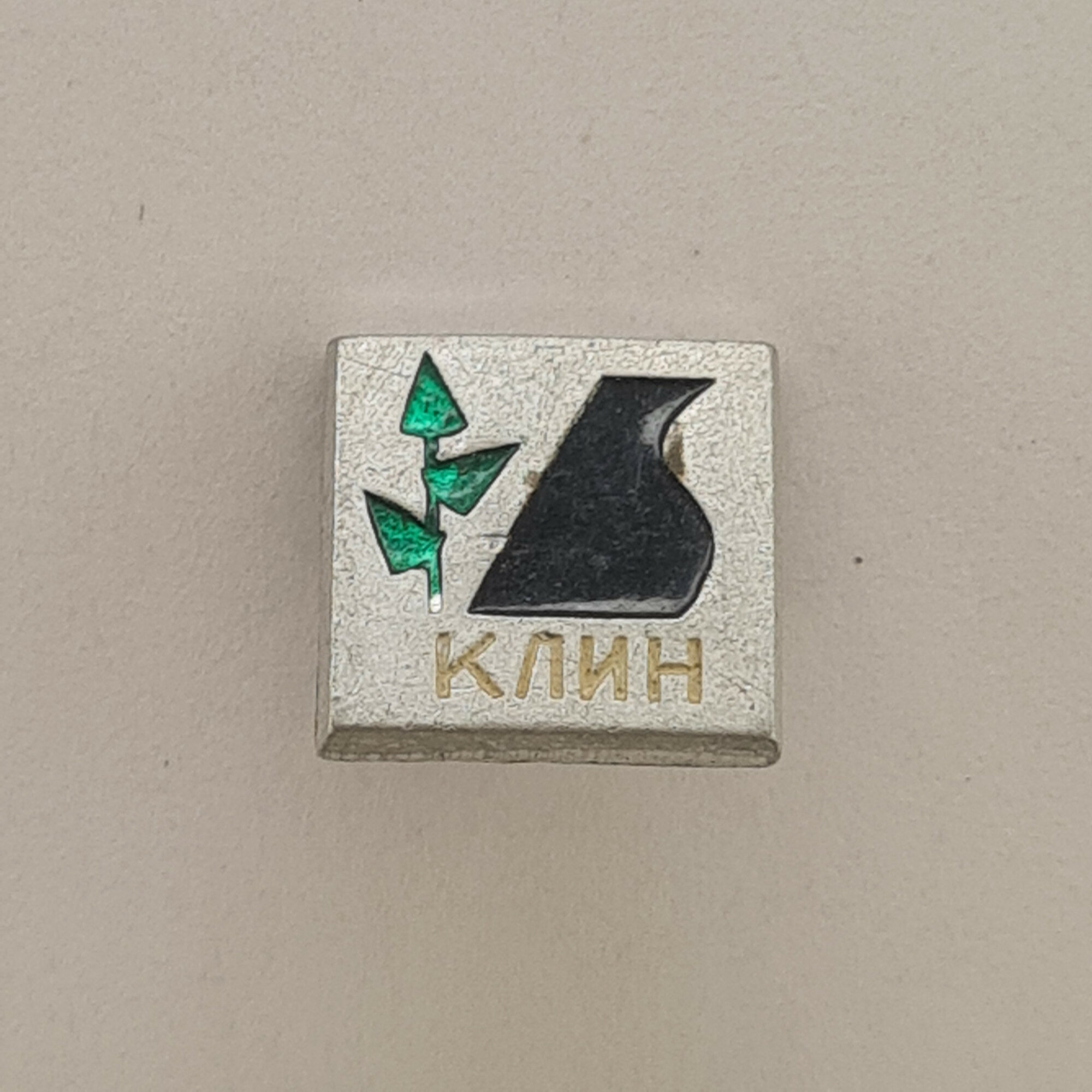 Значок СССР. Клин, силуэт птицы и ели, город Клин, Подмосковье. Винтажный значек.
