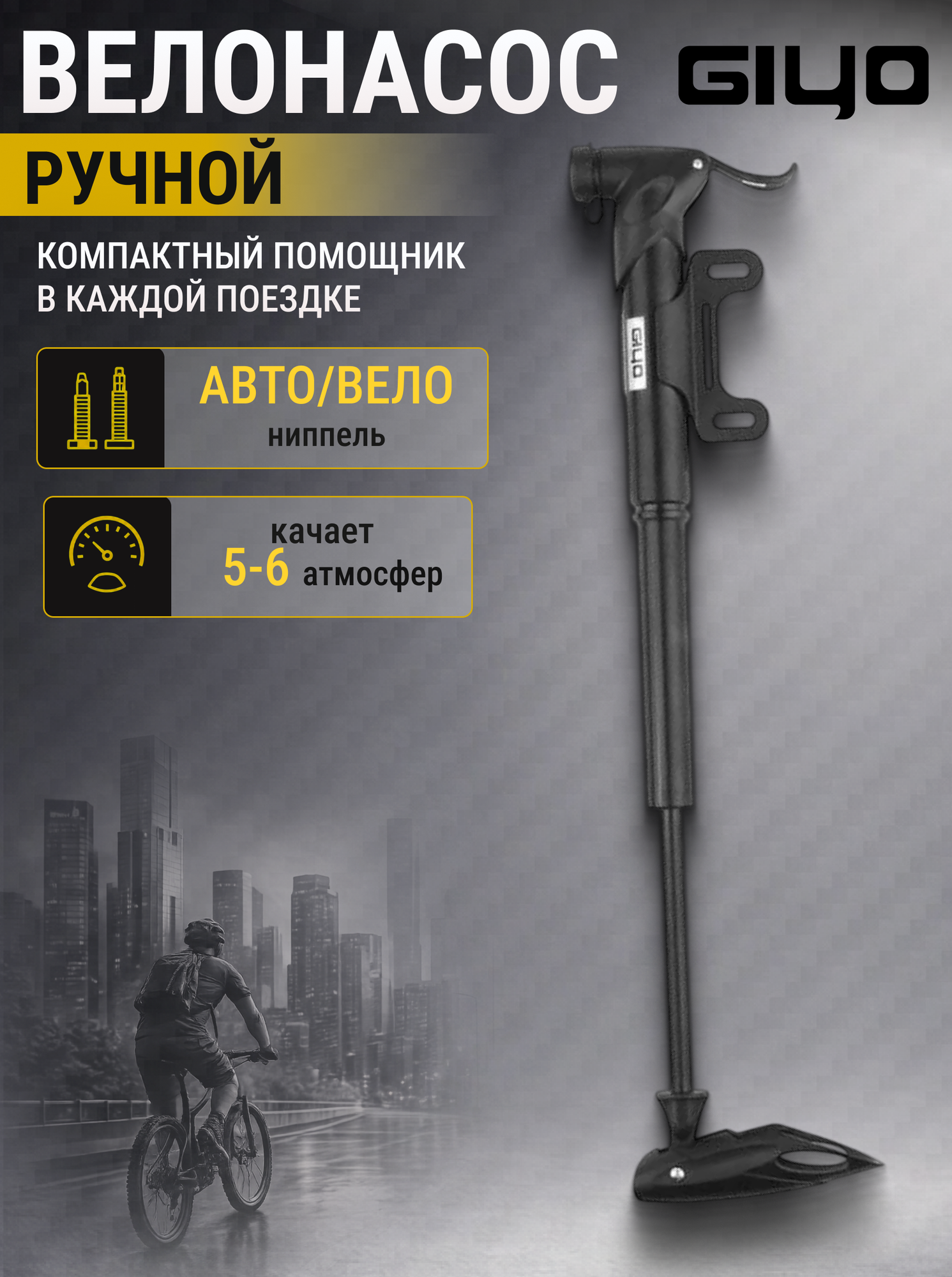Насос GP-77 чёрный/320029