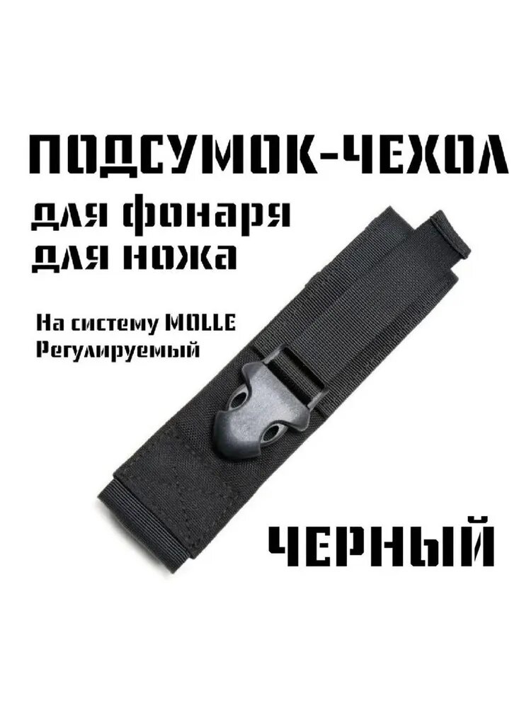 Сумка тактическая