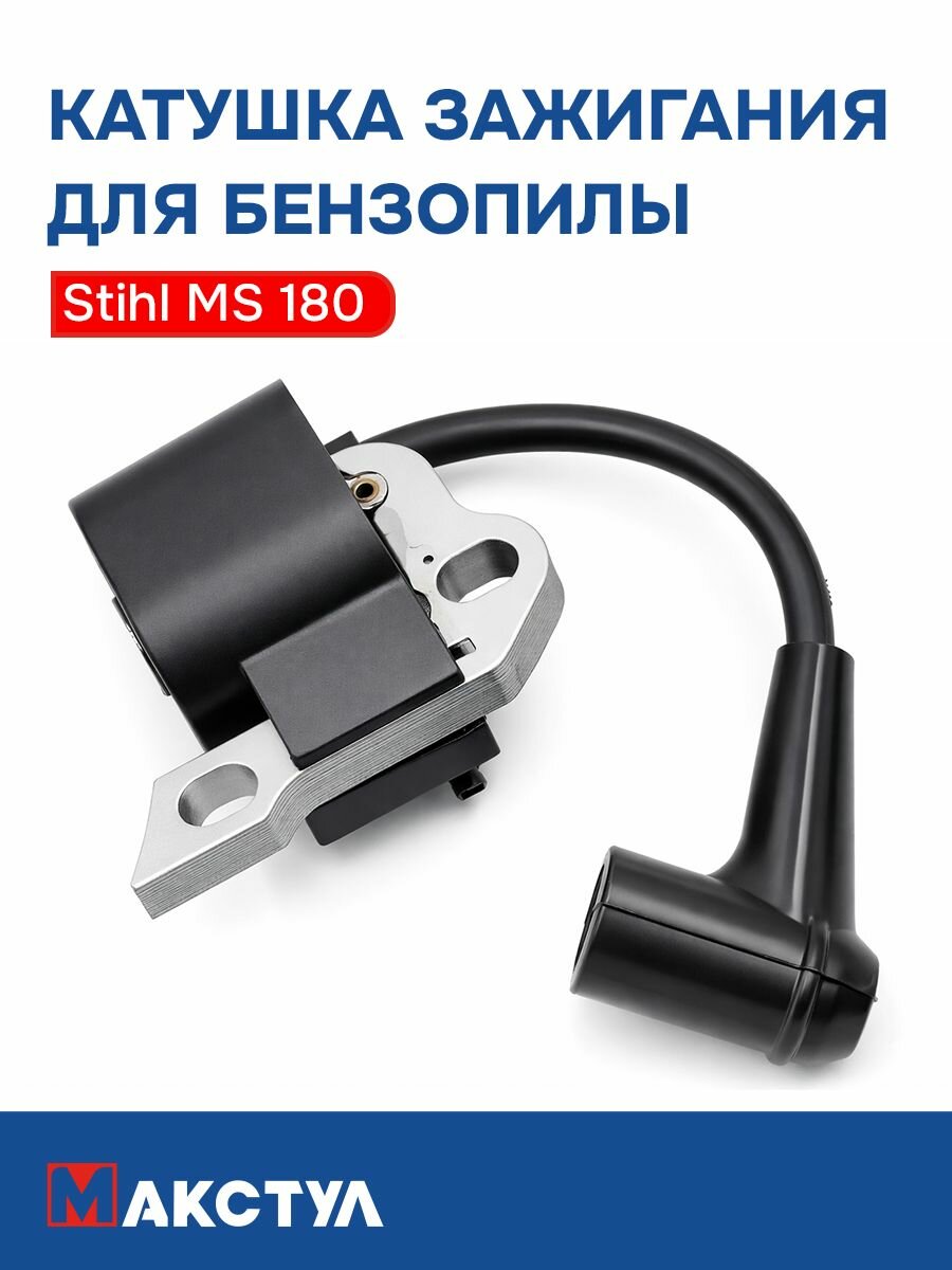 Катушка зажигания для MS180
