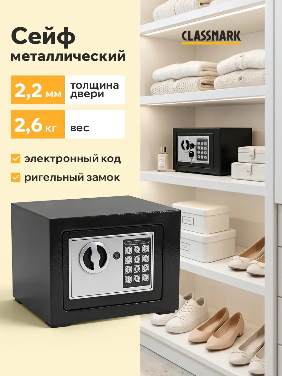 Сейф для хранения денег, документов и ключей металлический