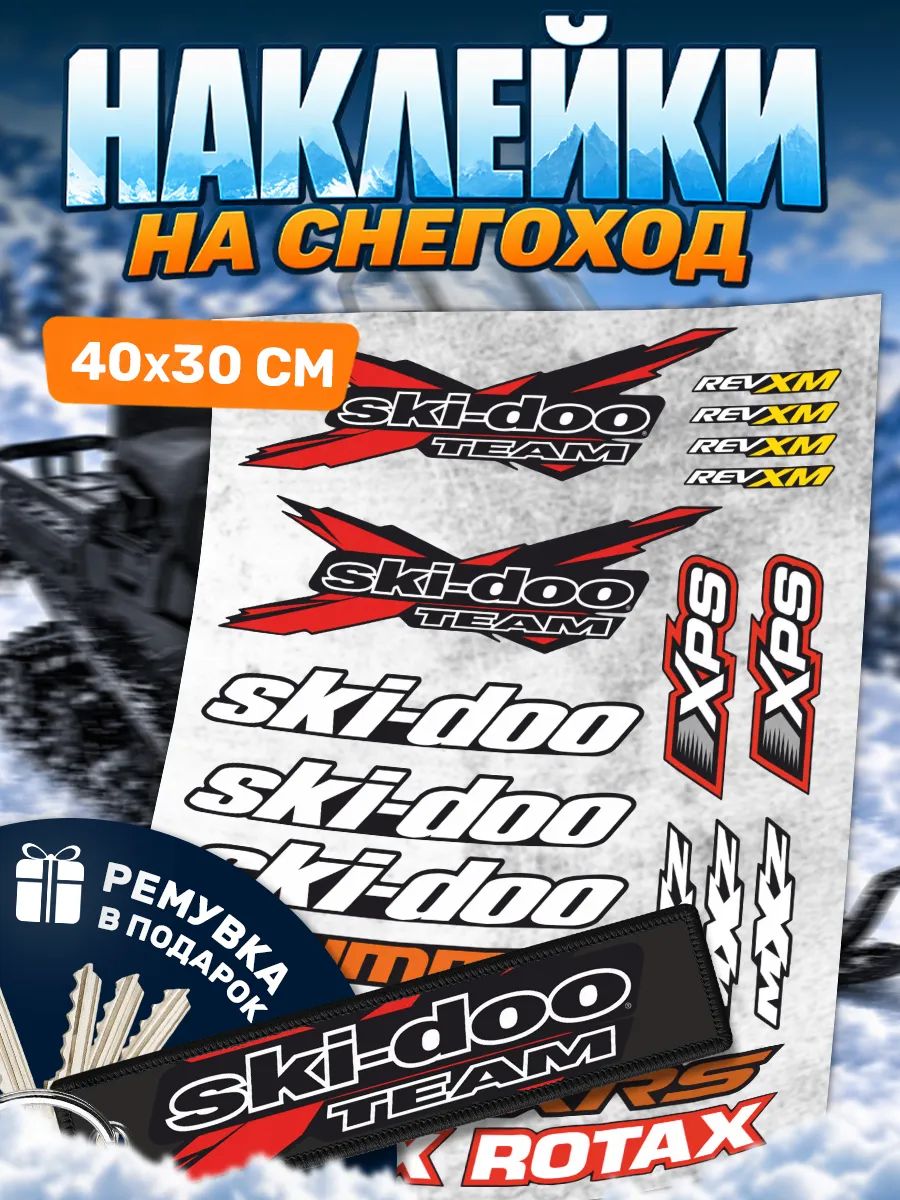 Виниловые наклейки на снегоход Ski Doo