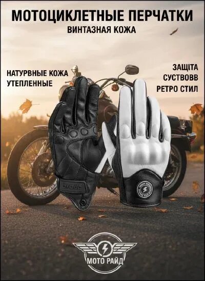 Мотоперчатки, размер: L, цвет: белый