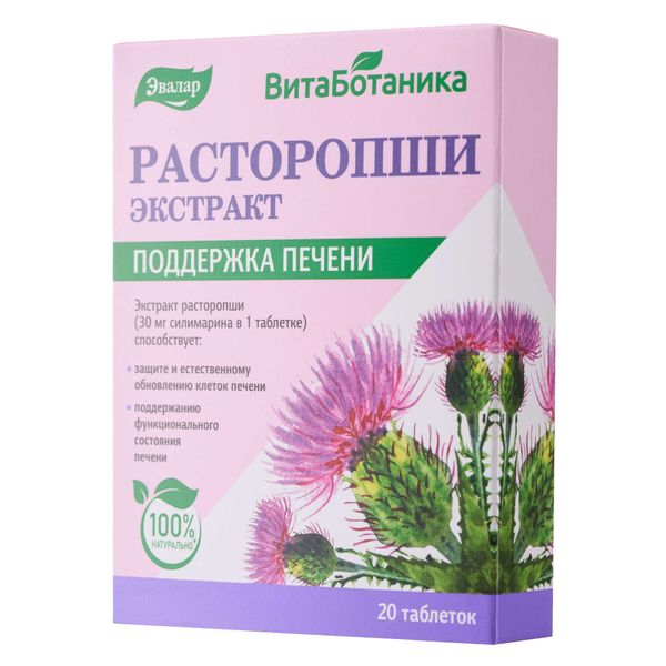 Расторопши экстракт ВитаБотаника Эвалар таблетки 0,25г 20шт