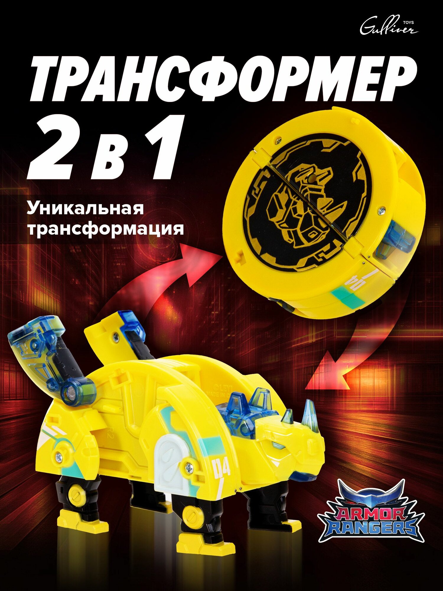 Робот-трансформер Армор Рейнджеры Армокор Боевого Носорога, B005204