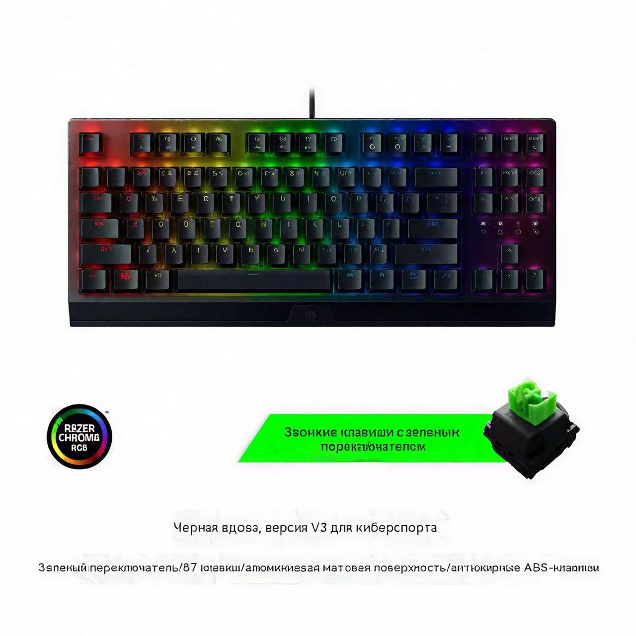 Механическая игровая клавиатура Razer BlackWidow V3 TKL, 87 клавиш, RGB-подсветка, зелёные переключатели