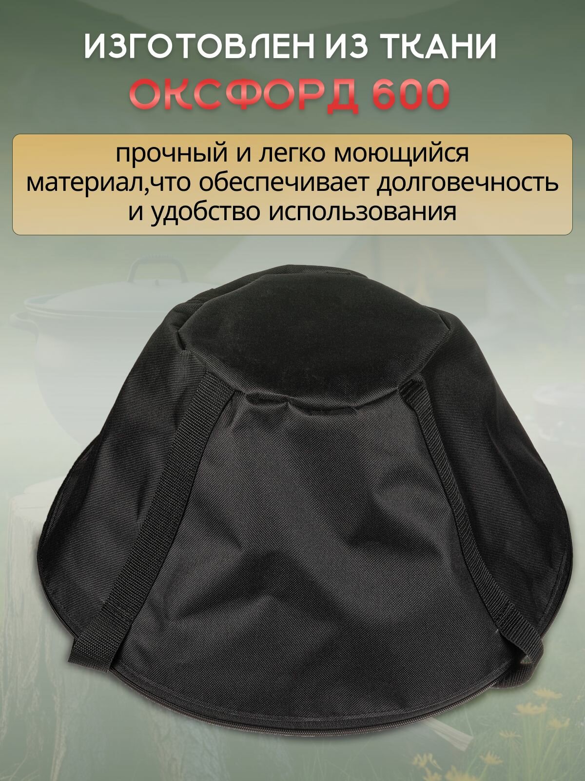 Чехол для казана 16-22л — фото 1