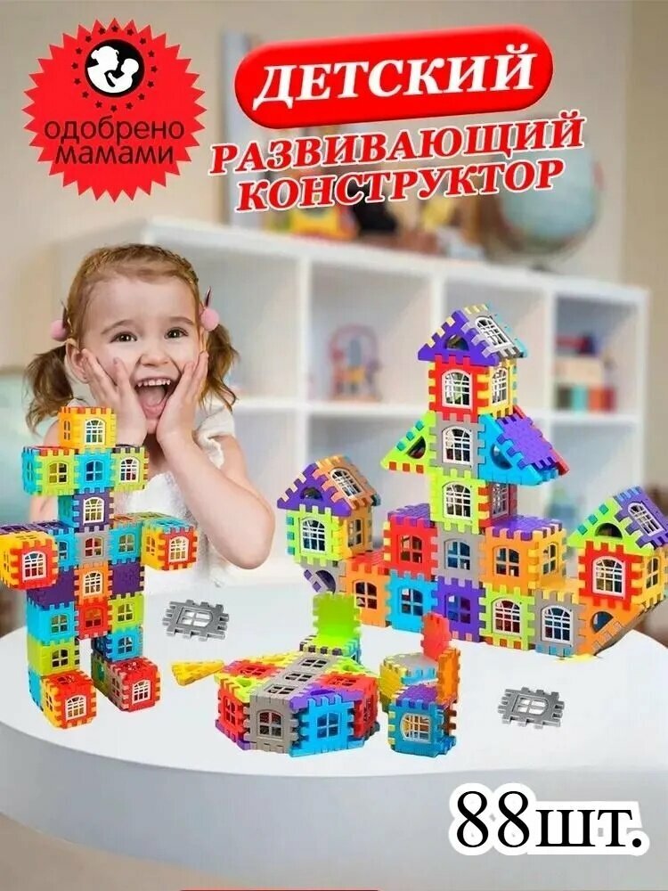 Детский развивающий набор конструктора，Строительные блоки для дома с окнами
