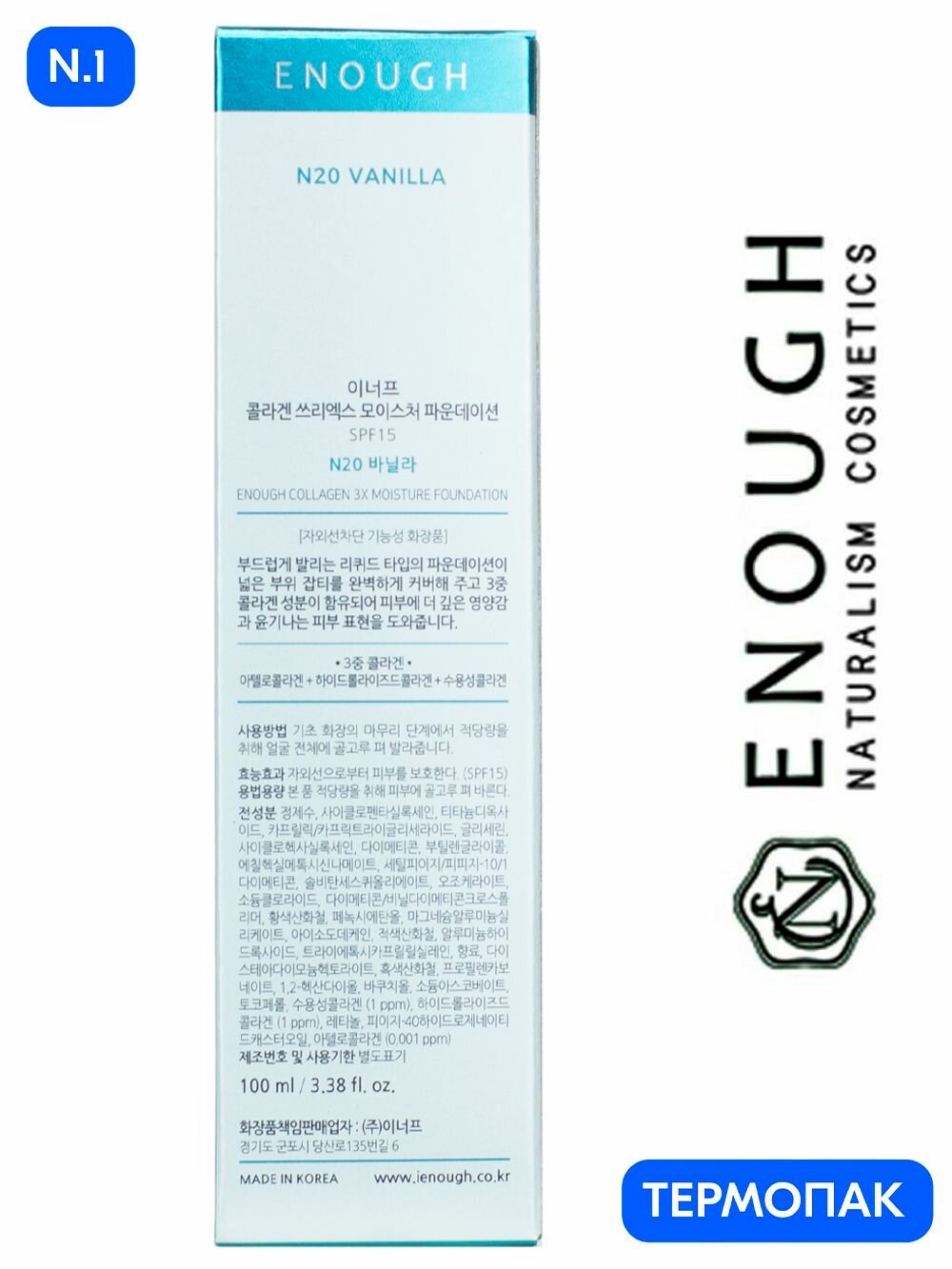 ENOUGH Увлажняющий Тональный Крем с Коллагеном N20 - COLLAGEN 3X MOISTURE FOUNDATION SPF15