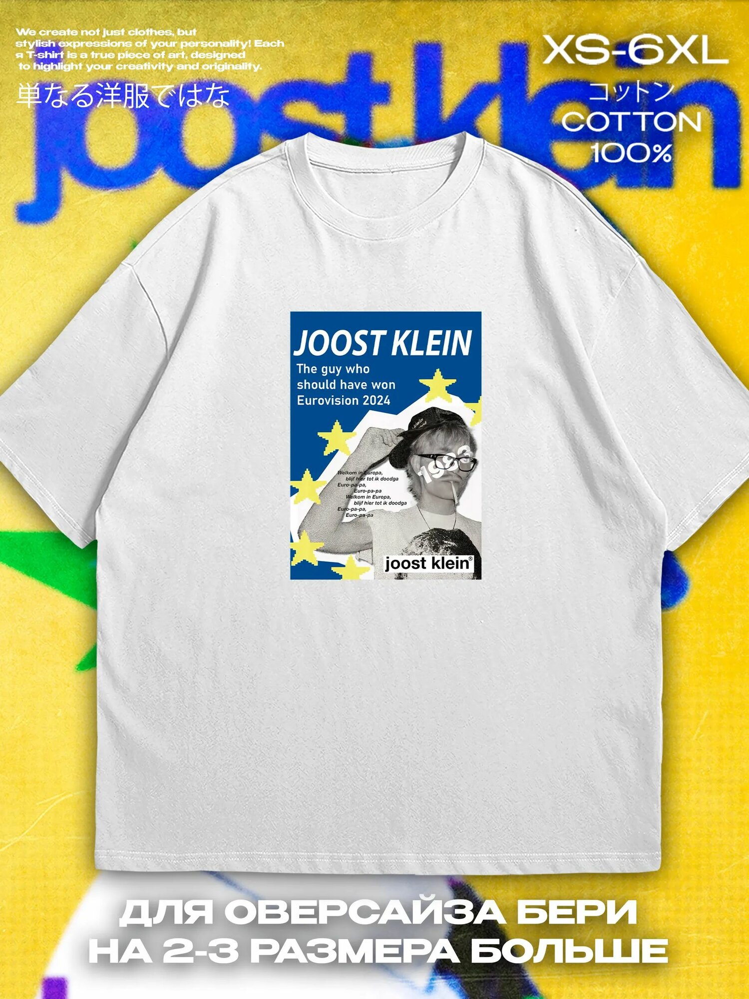 Joost klein europapa футболка