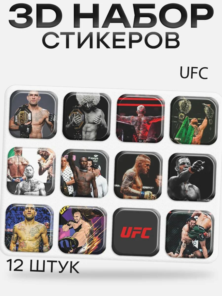 3D стикеры на телефон UFC