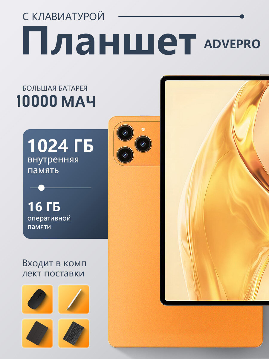 Планшет 17 Pro Max, с клавиатурой, стилус в комплекте, 11.6", 16ГБ/1ТБ, оранжевый