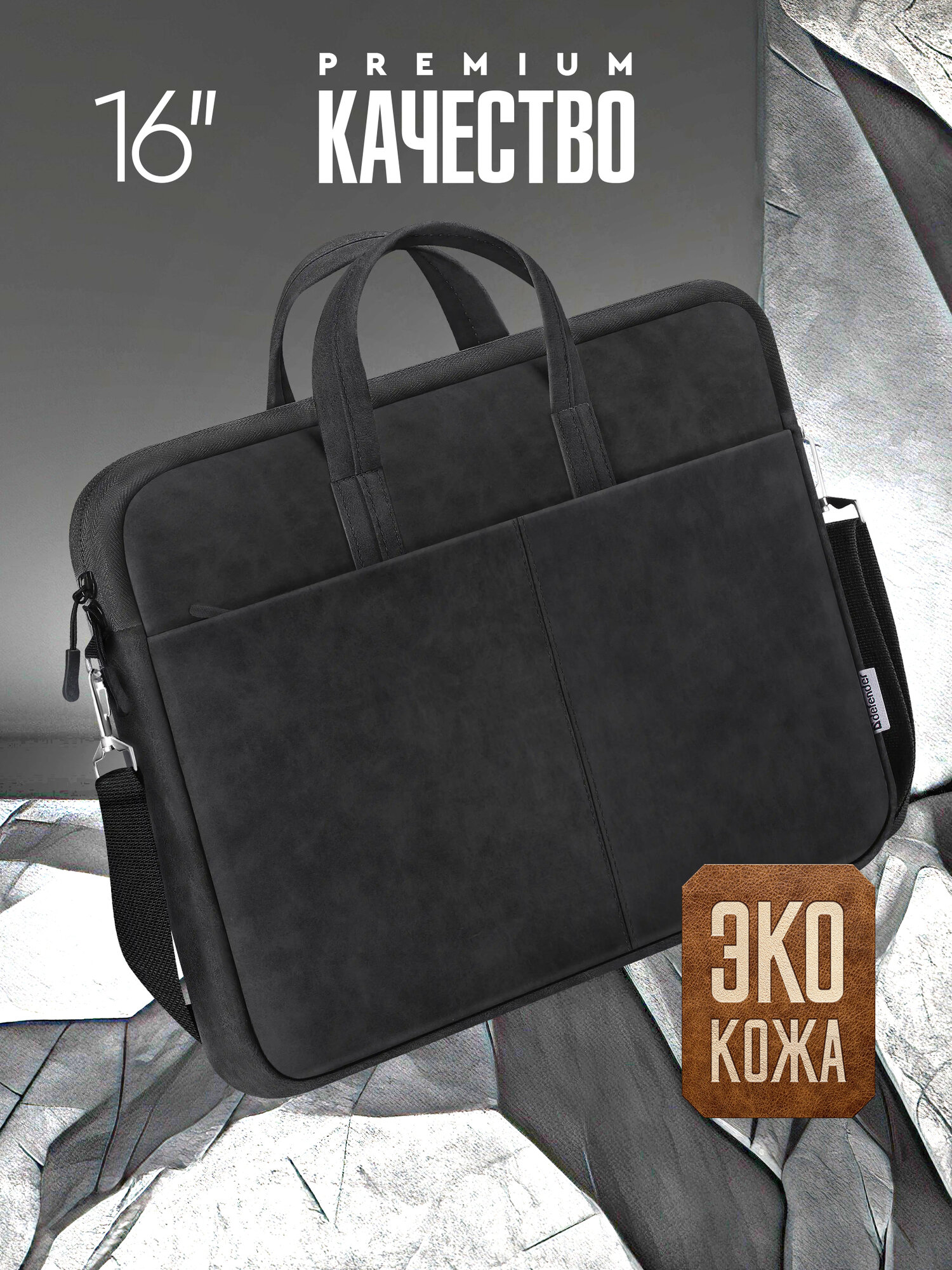 Сумка для ноутбука Defender Solid 15.6",16" PU кожа, черный, с карманом
