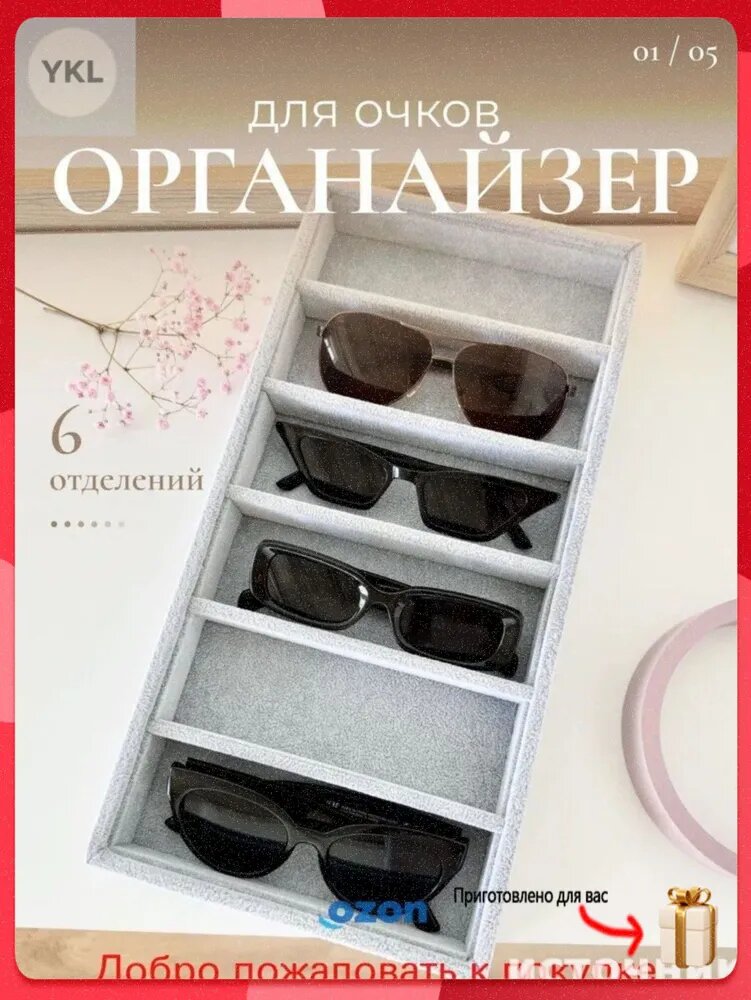 Органайзер для очков 6 отделений 38х20х4 см. Серый для хранения аксессуаров
